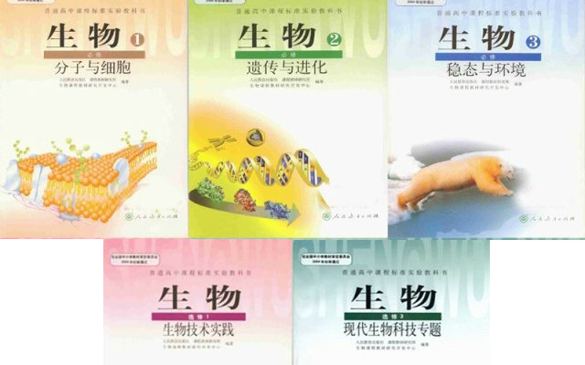 高中党福利 生物必修一