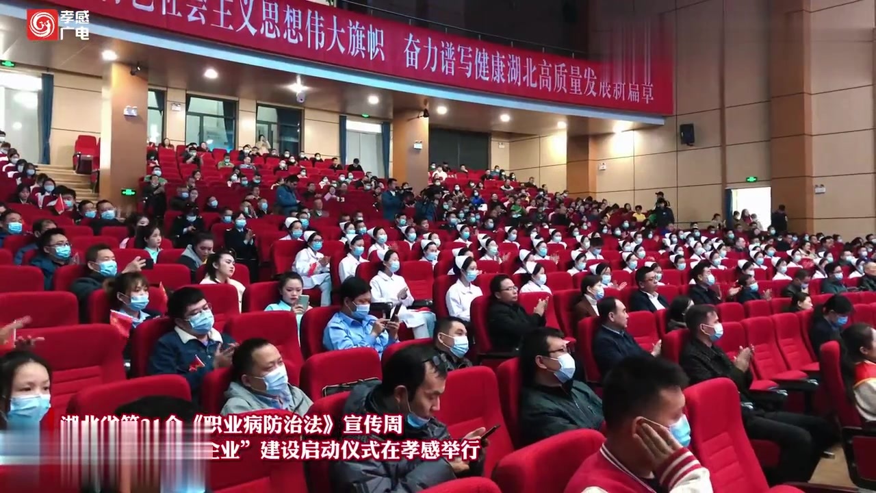 4月24日,湖北省第21个《职业病防治法》宣传周暨...