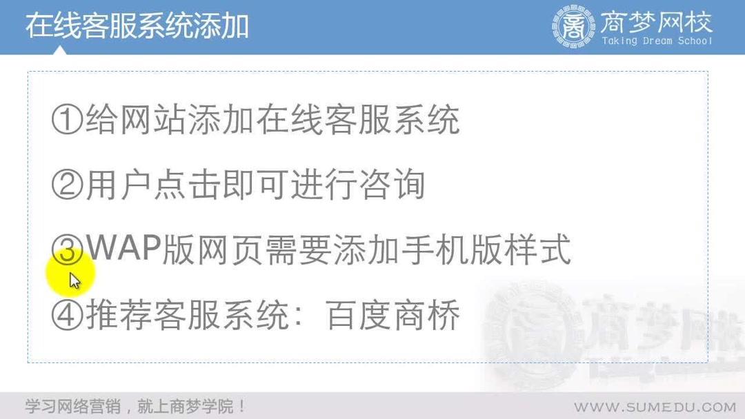 12.在线客服系统添加