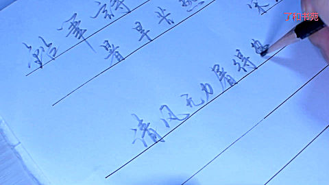 每日古诗词 暑旱苦热 行书练写 硬笔书法 实用铅笔基本功 勤学苦练