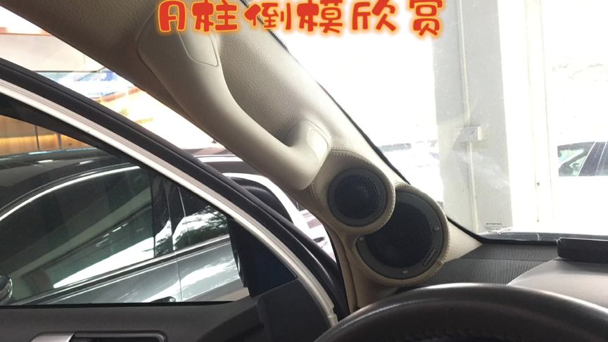 汽车音响A柱倒模,我就是手艺人。给我点个赞吧 #汽车音响改装