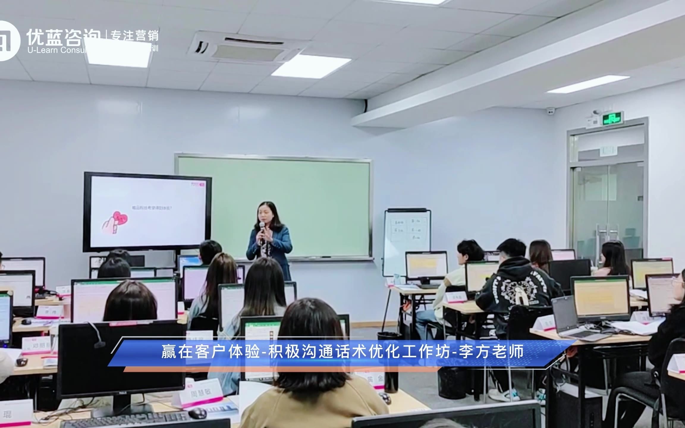 优蓝咨询 - 李方老师《赢在客户体验-积极沟通话术优化工作坊》