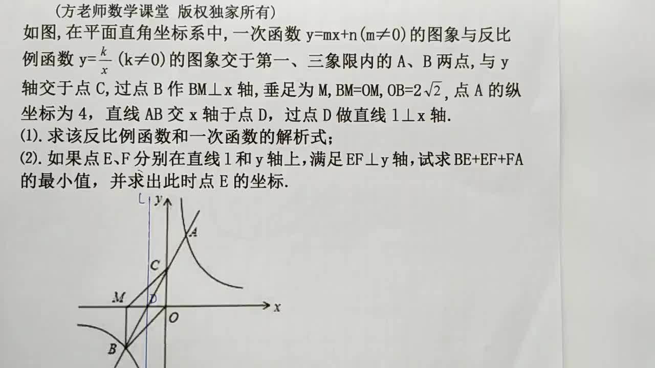 九年级数学:怎么求BE+EF+FA的最小值?并求出E点的...