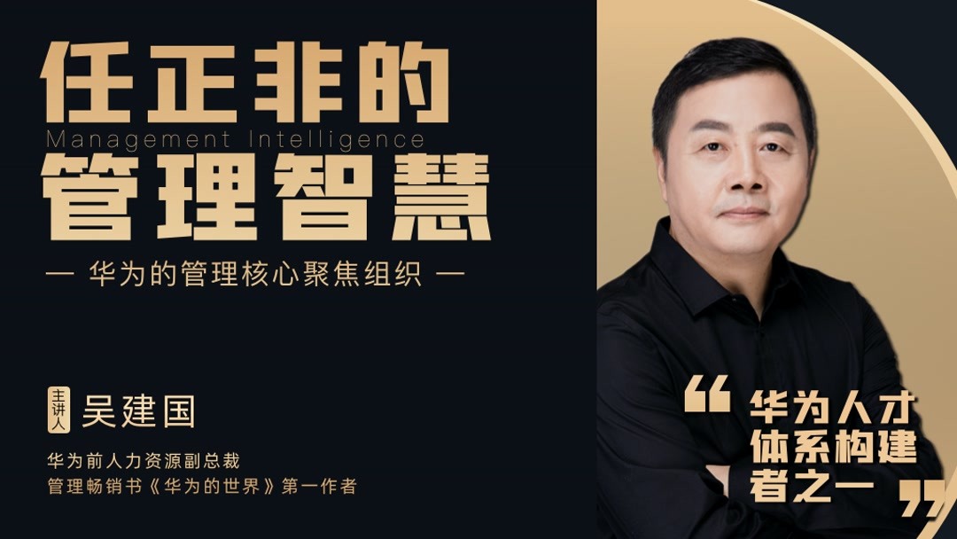 为什么要学习任正非的管理智慧