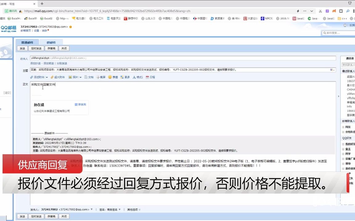 采购招标文件邮件发送与报价回收平台#工程招标 #招标采购 #我要上...