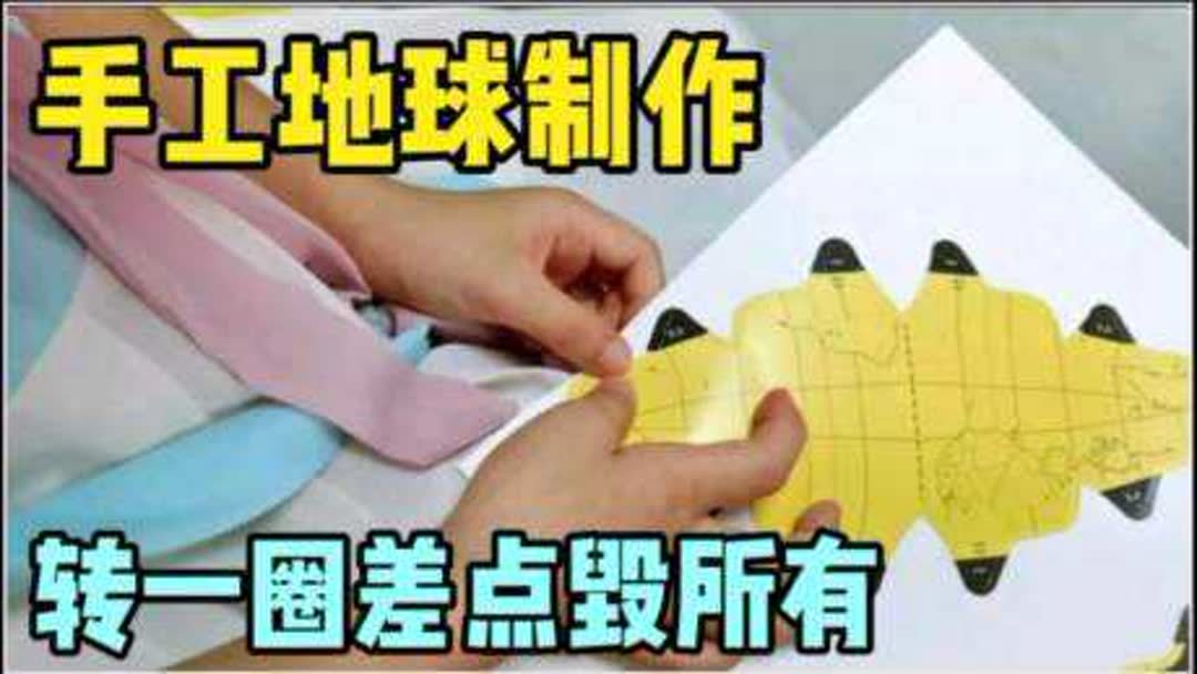 小卫姐和通州萌娃制作地球仪,让她转下差点扔出去,做手工挺难