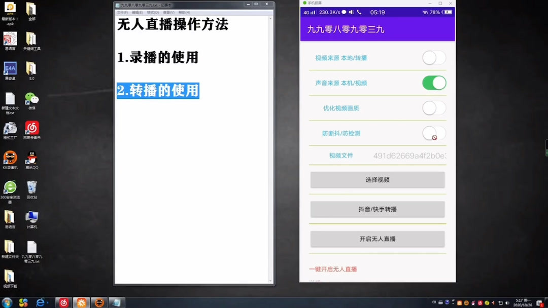 抖音无人直播电影怎么做,抖音无人直播播放电影