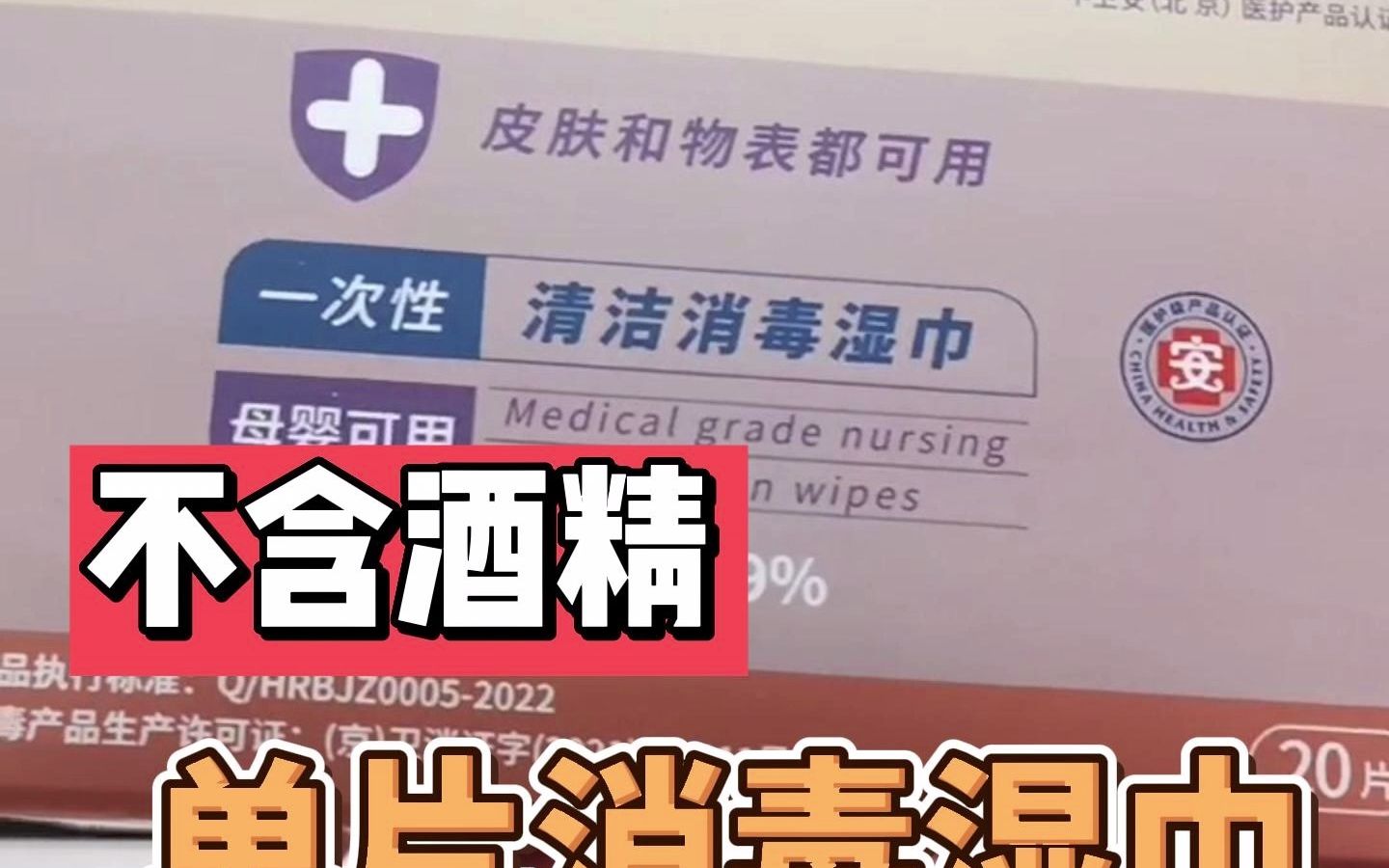 不含酒精,擦手擦脸还能擦屏幕?!