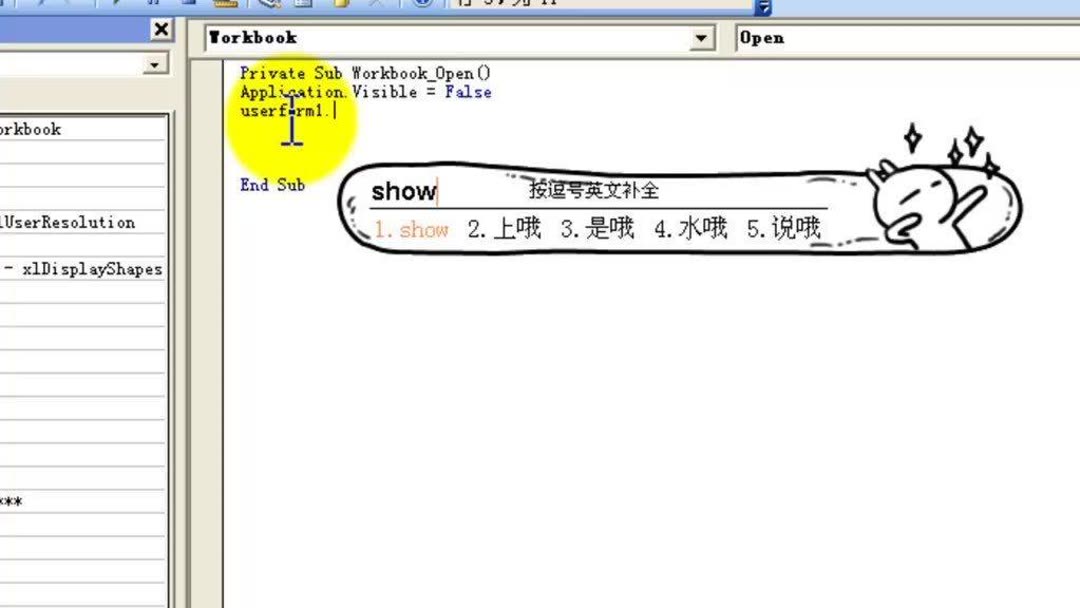 第二十一课:如何创建Excel密码登陆窗体