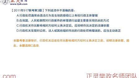 下列选项中不准确的是: A.行政处罚通常由违法行为发生地的县级以上...