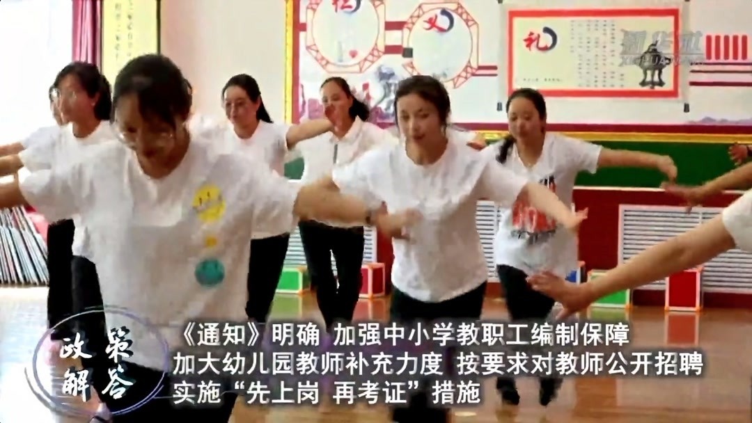 政策解答|中小学幼儿园教师公开招聘实施“先上岗 再考证”