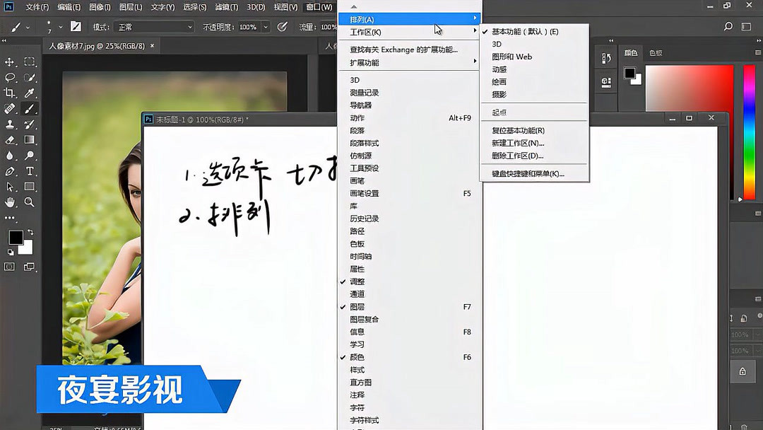ps2021-02Photoshop常用设置