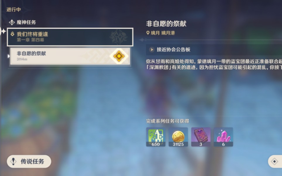 【原神】魔神任务 我们终将重逢 第一章第四幕 戴因斯雷布