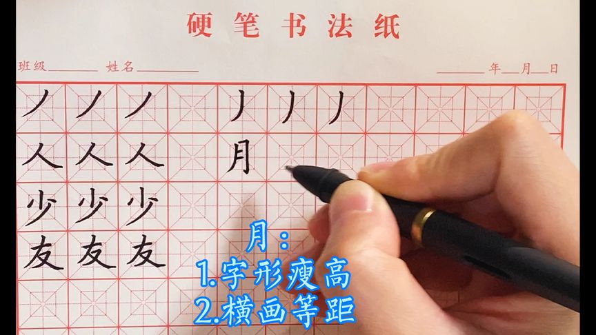 少儿硬笔书法:基础笔画:撇