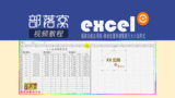 excel插图功能应用视频:移动位置和调整图片大小及样式