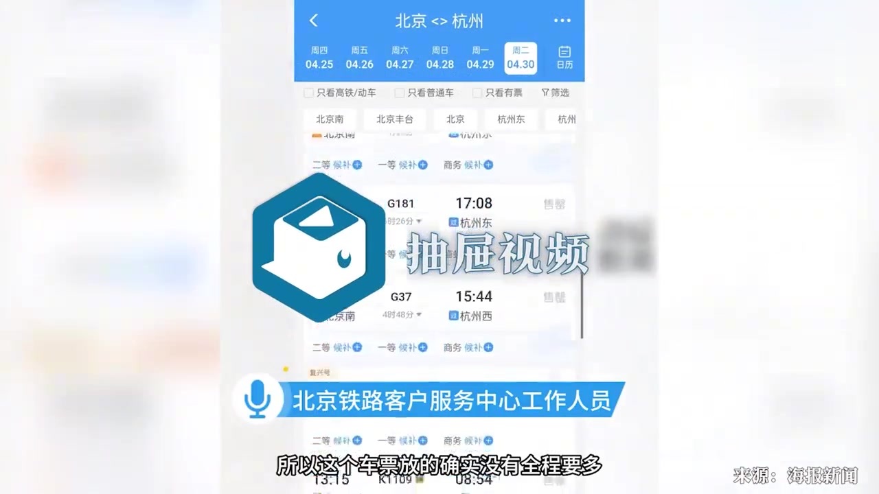 12306开票即候补?官方:中间站车票按比例发售,可等待候补