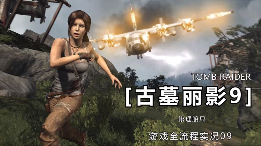 [古墓丽影9](修理船只)全流程实况攻略09