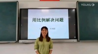 用比例解决问题练习课