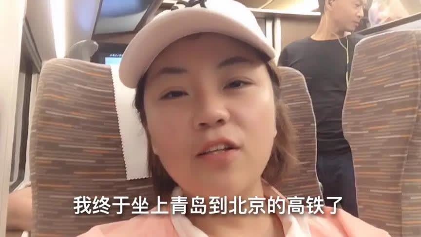 .日照转乘青岛再到北京,.