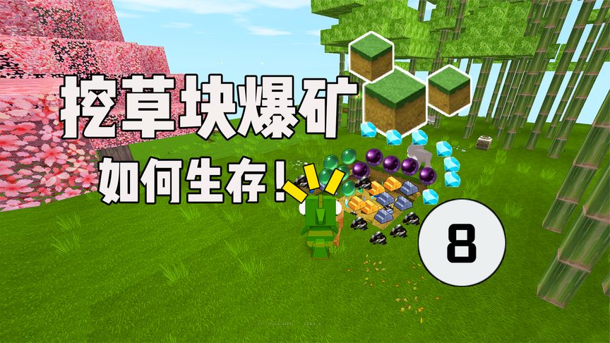 迷你世界:挖草块爆矿如何生存?第8期用钻石能量剑挑战远古黑龙