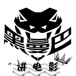 黑曼巴讲电影 