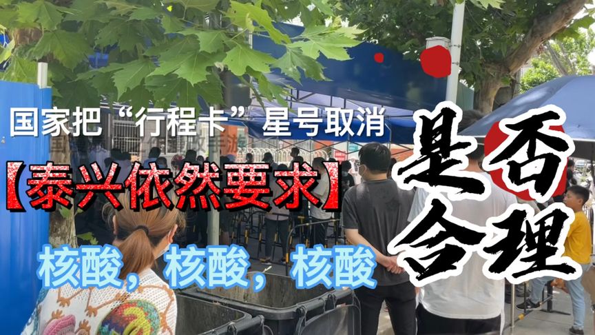 国家把行程卡星号取消,地方政府依然从严,百姓得到实惠了吗?