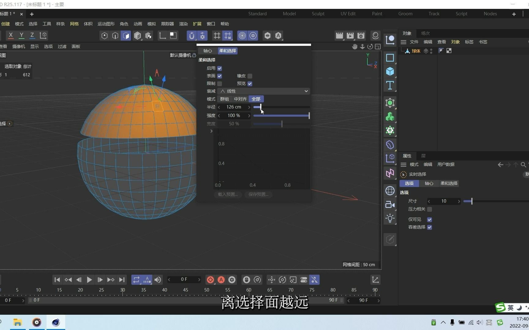 C4D初级教程 第8课 模式工具详解