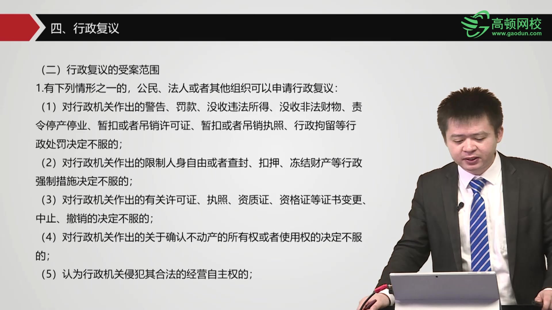 考点4:行政复议(1)