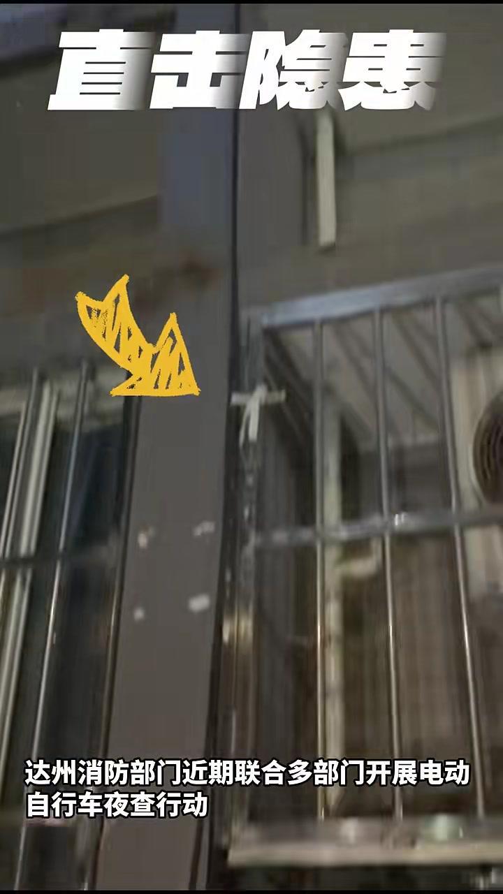 电动自行车安全隐患,集中夜查行动中。这么高的飞线充电你见过吗?@...