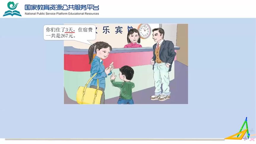 【小学数学】三年级下课程:13 一位数除三位数的除法估算