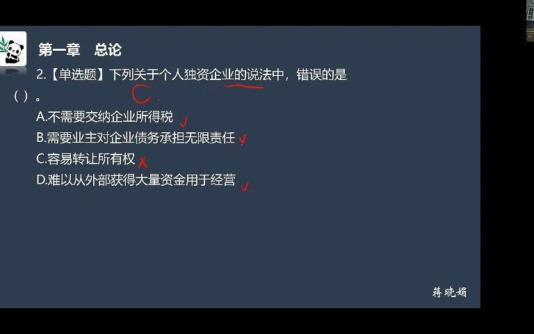 01.2022中级财管习题班(第一章)