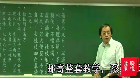 桂枝附子汤组方详细讲解!
