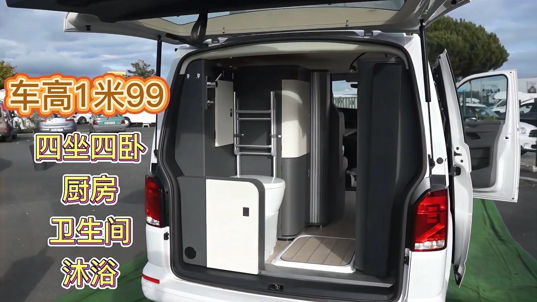 车高不到两米的B型房车,四座四卧,厨卫齐全,可下地库