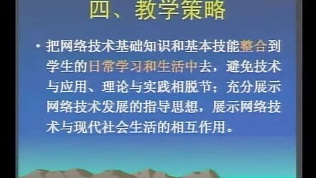 高中信息技术说课网络中的数据通信 公开课教学比赛课堂实录