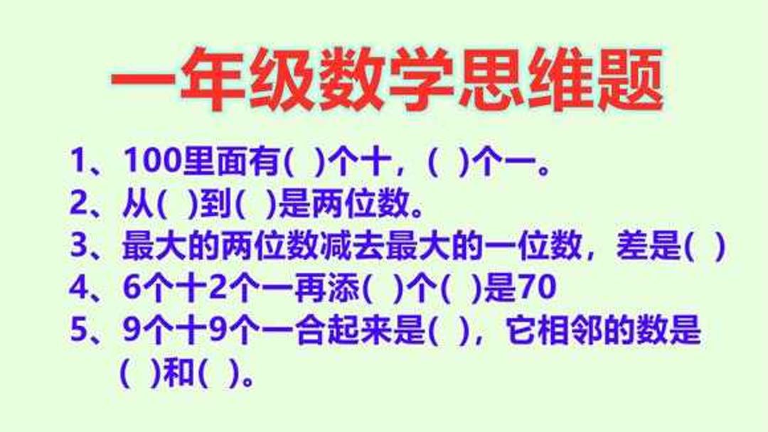 一年级数学期末试题:这些常考的填空题一定得掌握,稍一粗心就错