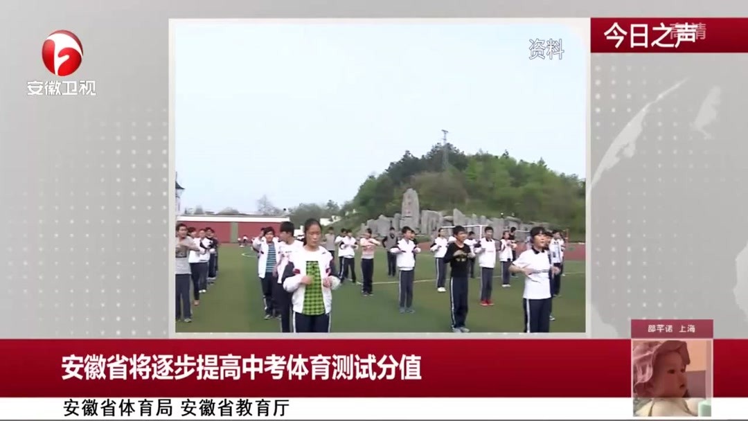 安徽省体育局、安徽省教育厅:安徽省将逐步提高中考体育测试分值