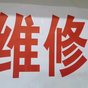 家电维修助手 