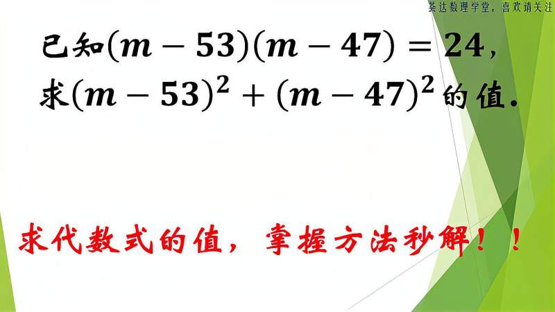 八年级数学,整体代入法求代数式的值,这个方法技巧很重要