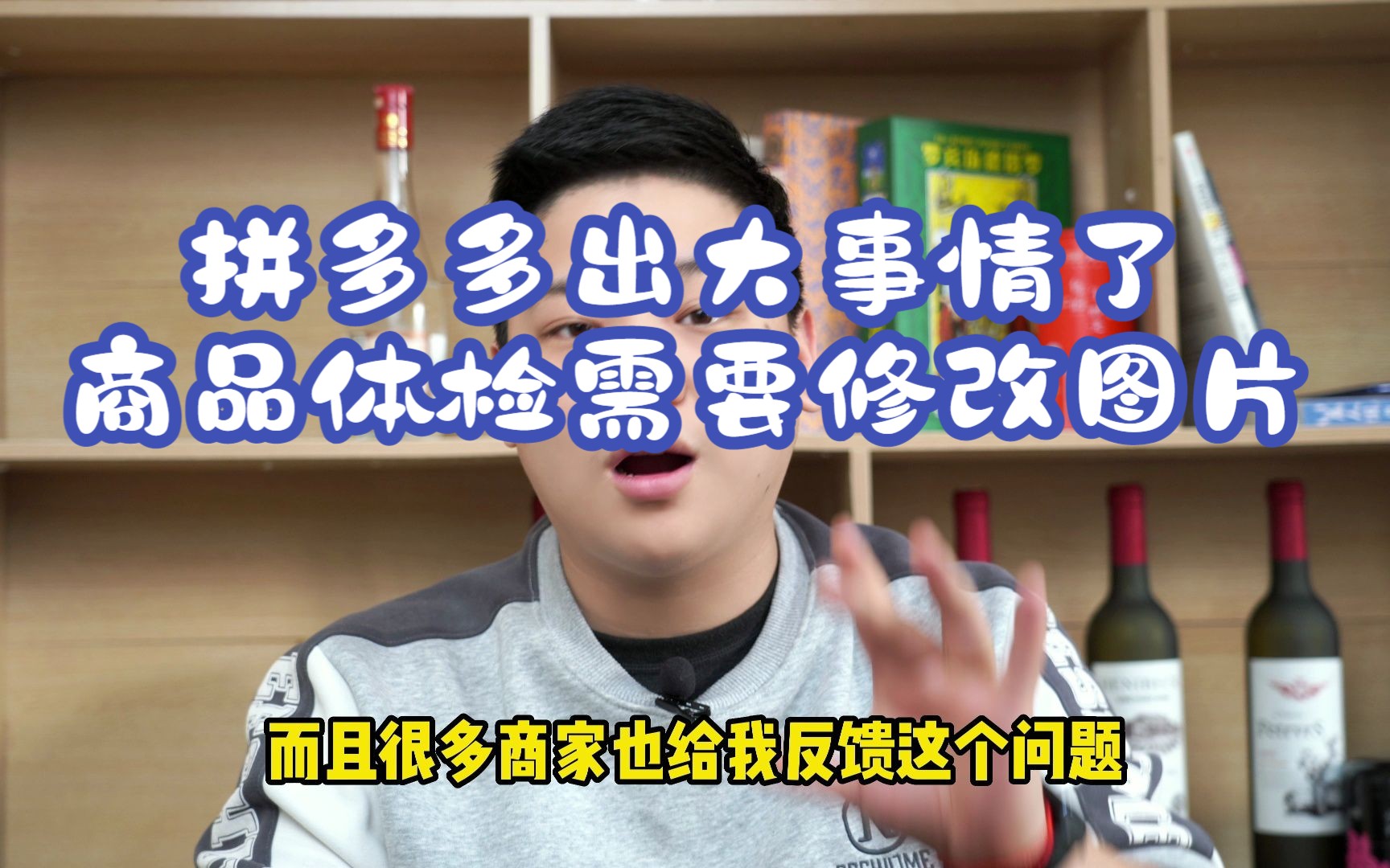 拼多多出大事情了,商品体检需要修改图片
