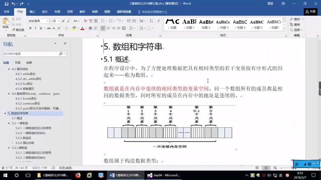 41-数组定义和使用