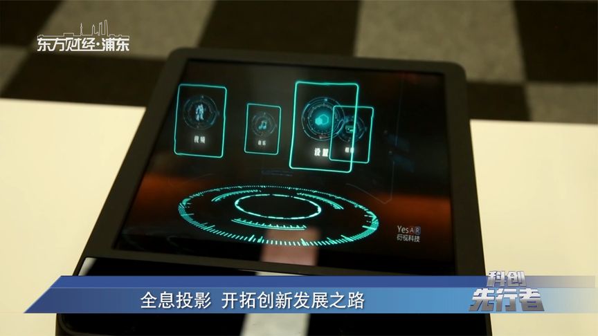 全息投影 开拓创新发展之路