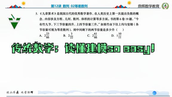 《高考数学易错题系列教学》第12讲_数列_02等差数列_05