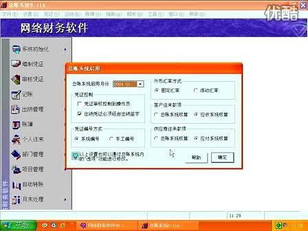 第一章总账系统参数设置