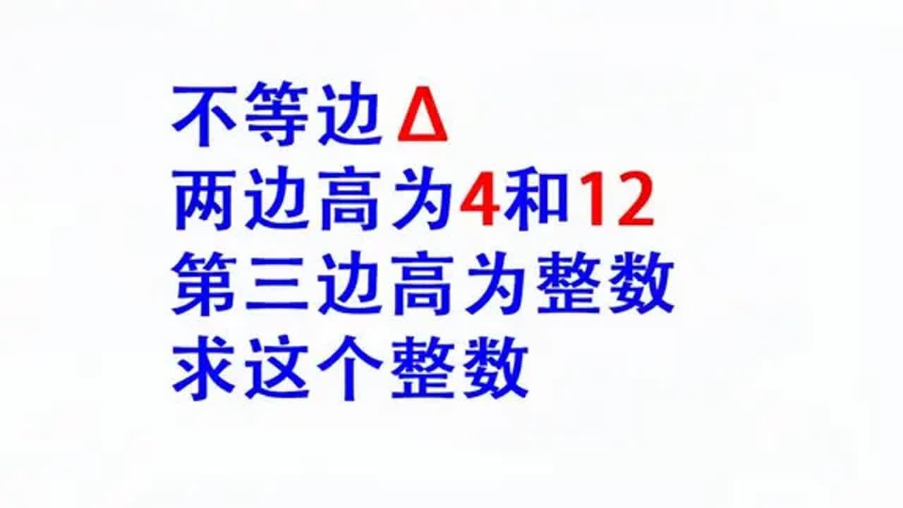 初中数学,忘记小学四年级的这个知识点,这个题你真无从下手