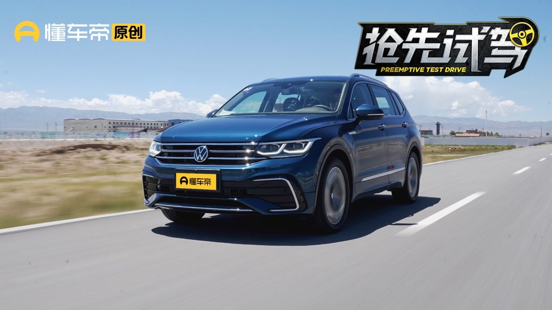 试驾上汽大众2022款途观L,动力衔接流畅,底盘舒适居家