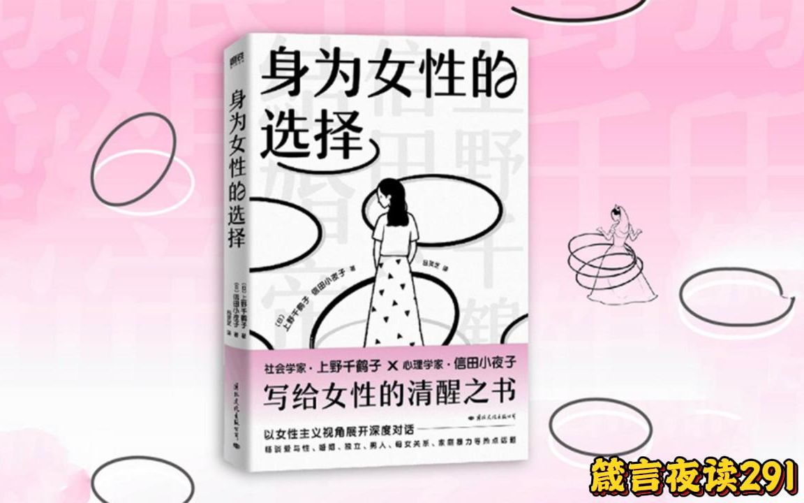 箴言夜读 身为女性的选择