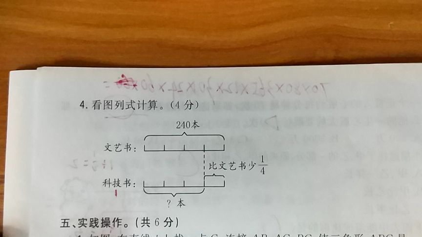 小升初数学模拟试卷(六)看图列式计算
