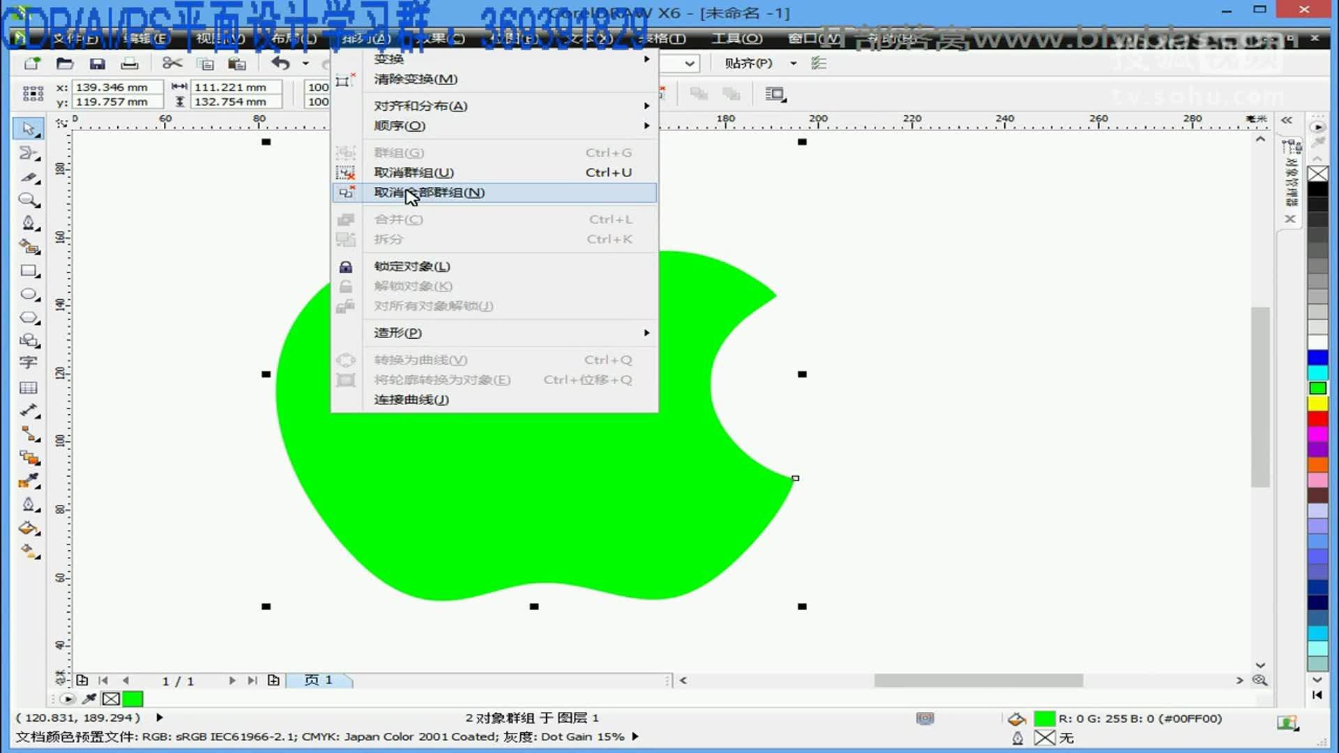 CDR教程CorelDRAW入门精通CDR自学教程CDR插画设计CDR平面设...