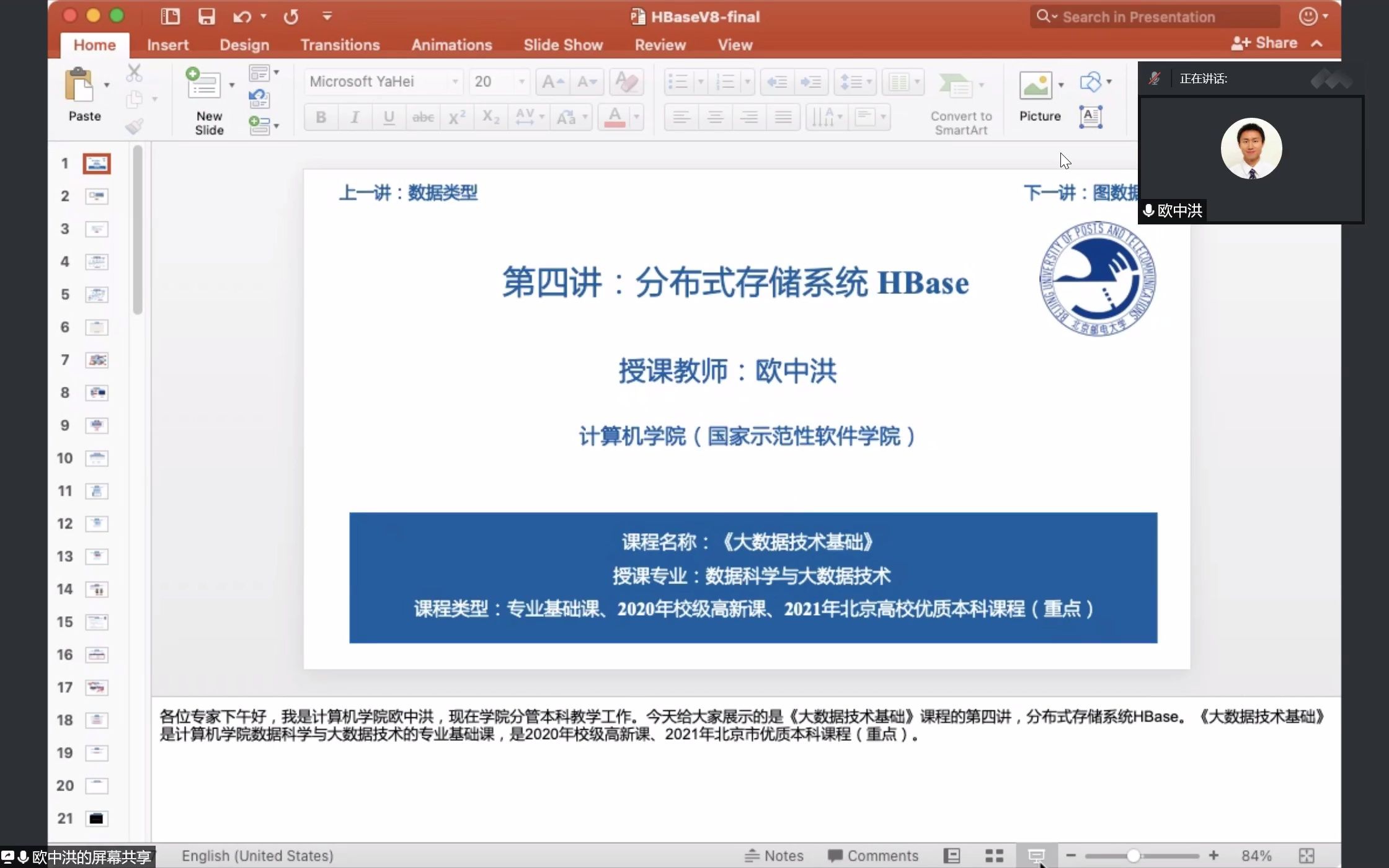 20221025大数据技术基础18