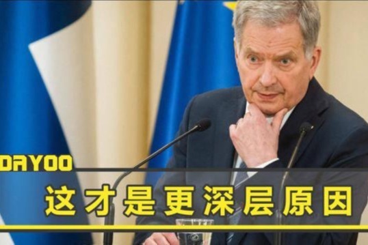 芬兰为何迅速转变加入北约?俄方严正警告,胡锡进指出更深层原因